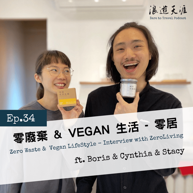 Ep. 34 零廢棄 & VEGAN 生活 - 零居 Zero Waste & Vegan Life Style -Interview ...